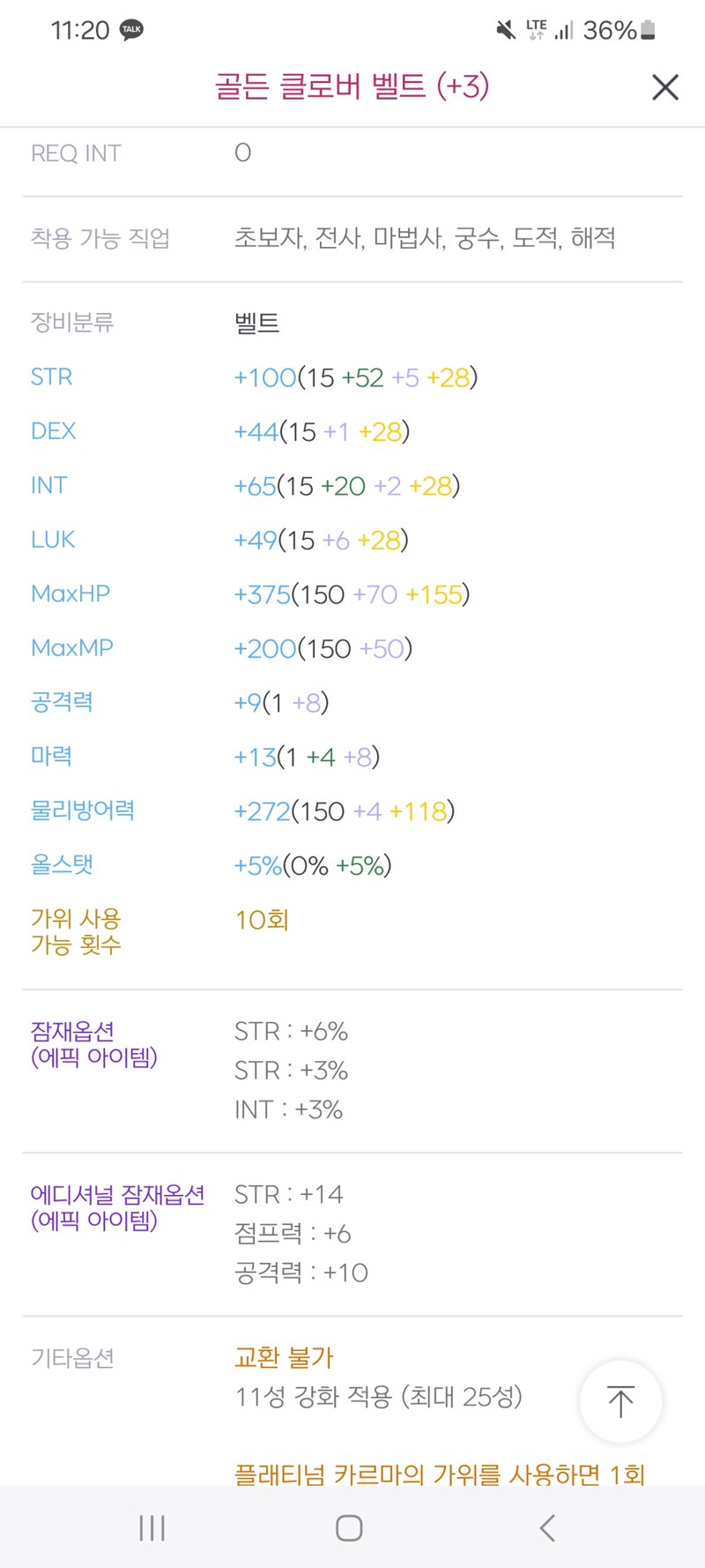 메이플스토리 인벤 102급 골클벨 17성이랑 잠재유닠 달아줄 가치있나요 메이플스토리 인벤 질문과 답변 게시판