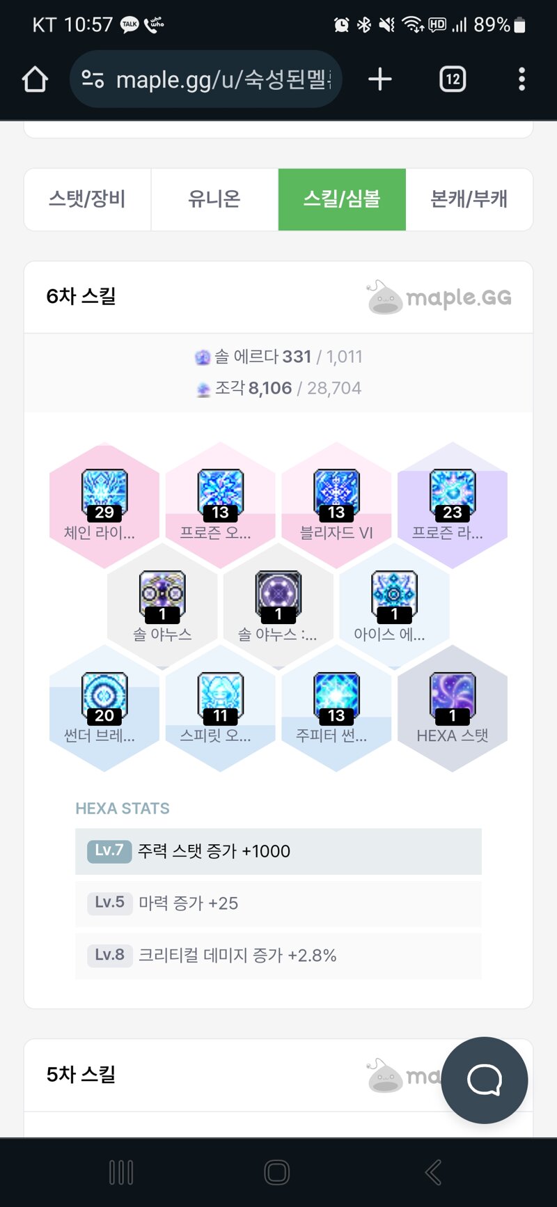 메이플스토리 인벤 헥환68 템환71 정도인데 무릉 얼마쯤 나올것 같나요 메이플스토리 인벤 마법사 직업게시판