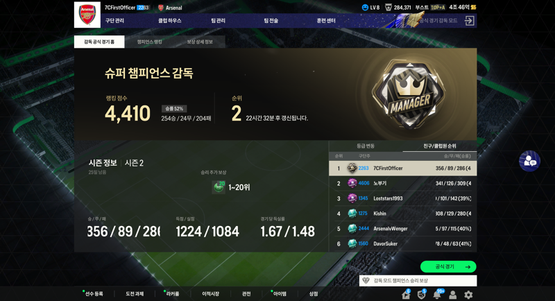 Fc 온라인 인벤 아스널로 슈챔 2위 후 Fc 온라인 인벤 감독모드 게시판