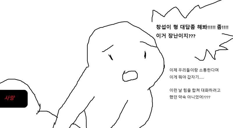 메이플스토리 인벤 메이플 만화 창섭이형의 리부트배신과 흑막 2화 End 메이플스토리 인벤 팬아트카툰 게시판