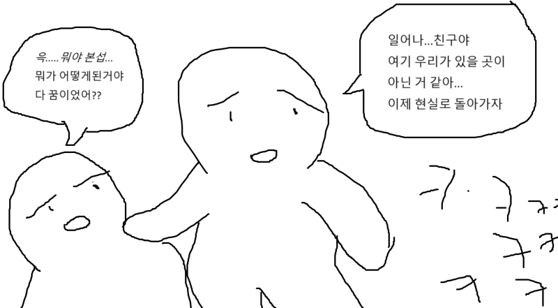 메이플스토리 인벤 메이플 만화 창섭이형의 리부트배신과 흑막 2화 End 메이플스토리 인벤 팬아트카툰 게시판