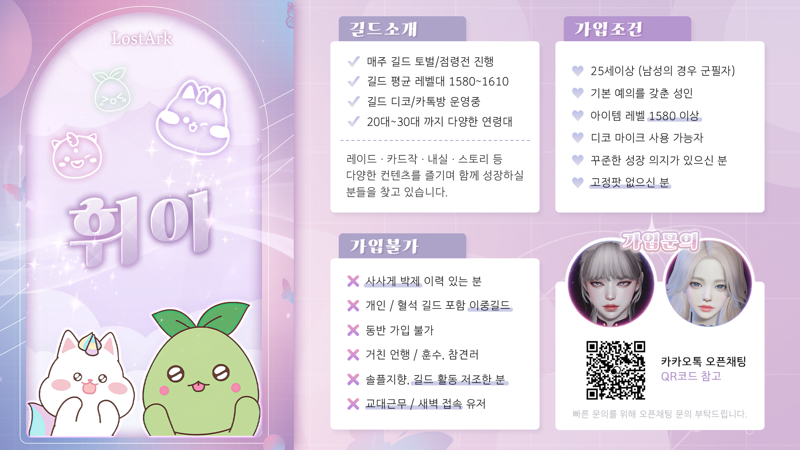 로스트아크 인벤 휘이 길드에서 길드원 모집합니다 로스트아크 인벤 길드 찾기모집 게시판