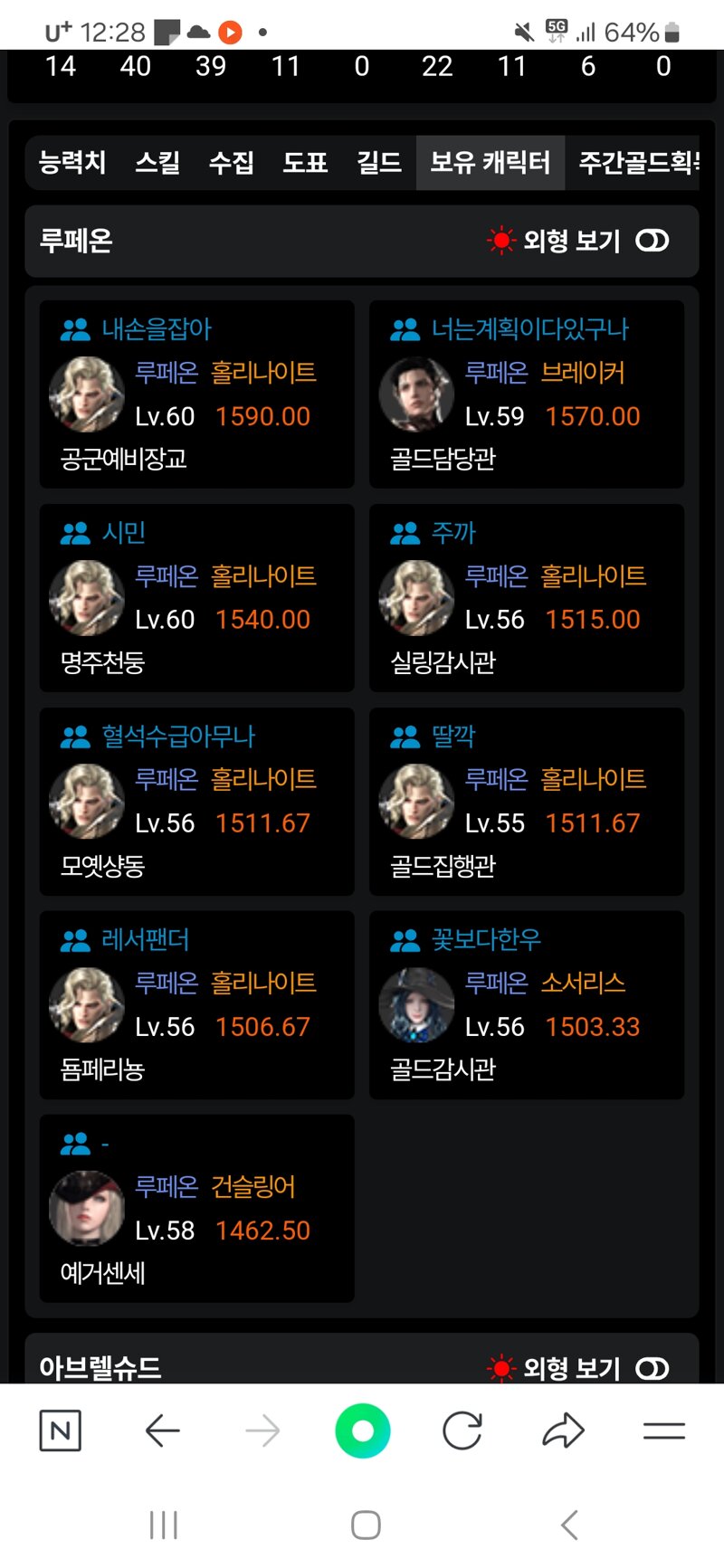 로스트아크 인벤 루페온 골드담당관 두번연속죽고 서폿욕하는 하브 숙코 박제합니다 로스트아크 인벤 서버 사건사고 게시판