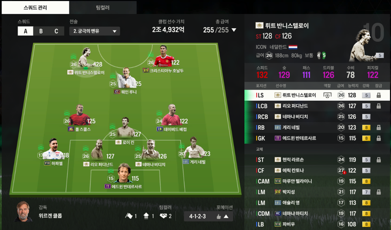 Fc 온라인 인벤 감성맨유 팀 평가 부탁드려요~ Fc 온라인 인벤 팀전술 평가 상담 게시판