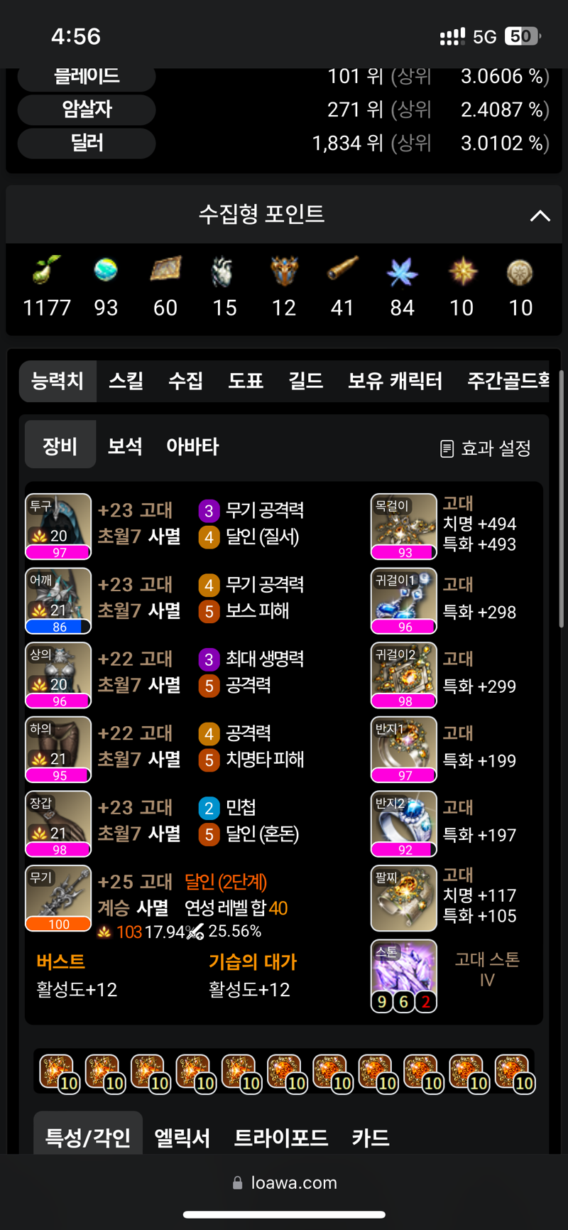 로스트아크 인벤 스펙업 조언좀 주세요 로스트아크 인벤 블레이드 게시판