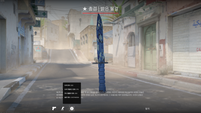 팟벤 총검 밝은물결 신제 팝니다 카스글옵csgo 팟벤