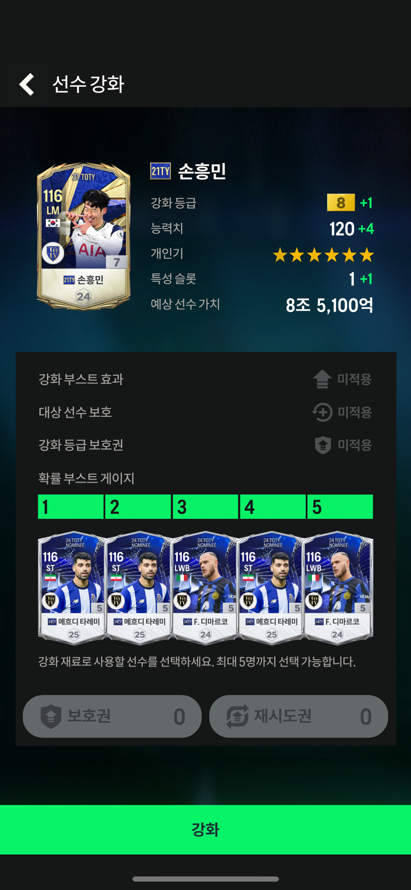 Fc 온라인 인벤 손흥민 금카 인강 Fc 온라인 인벤 자유게시판