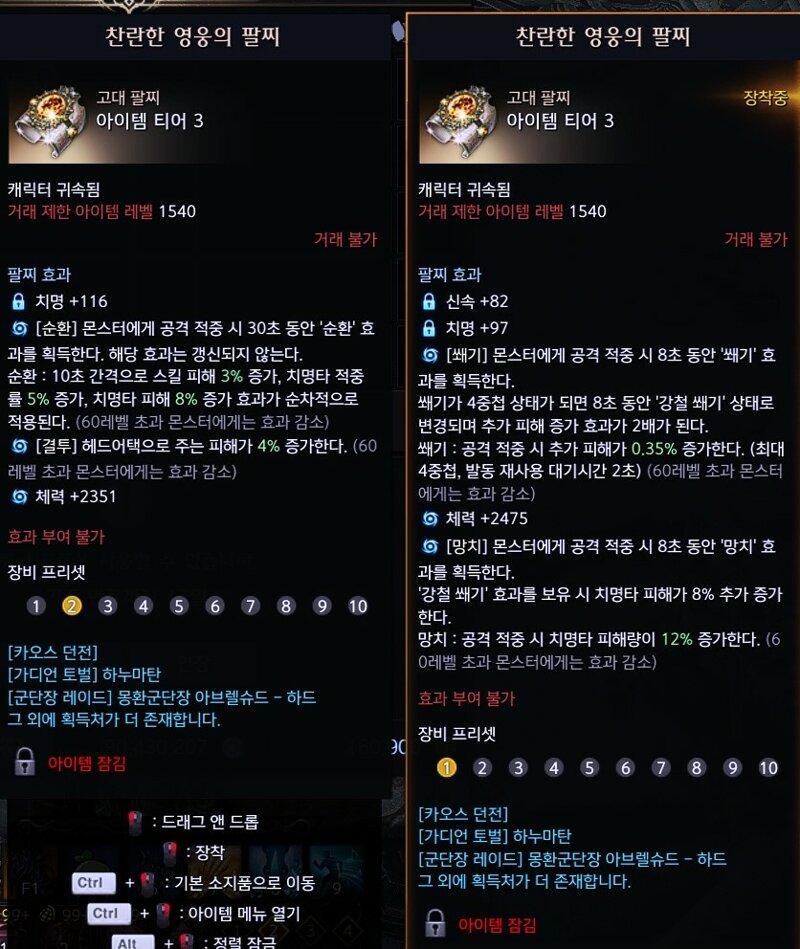 로스트아크 인벤 팔찌 비교 부탁드립니다 로스트아크 인벤 브레이커 게시판