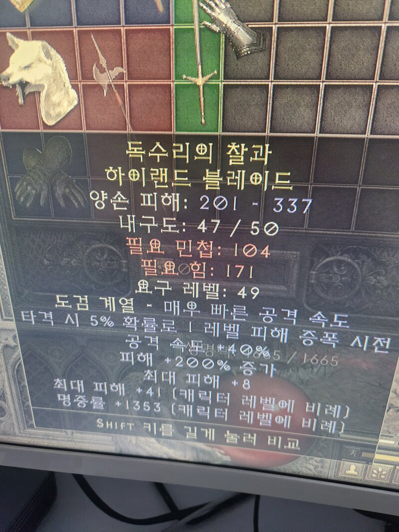 쓸만할까요 디아블로2 득템and자랑 게시판 디아블로2 인벤