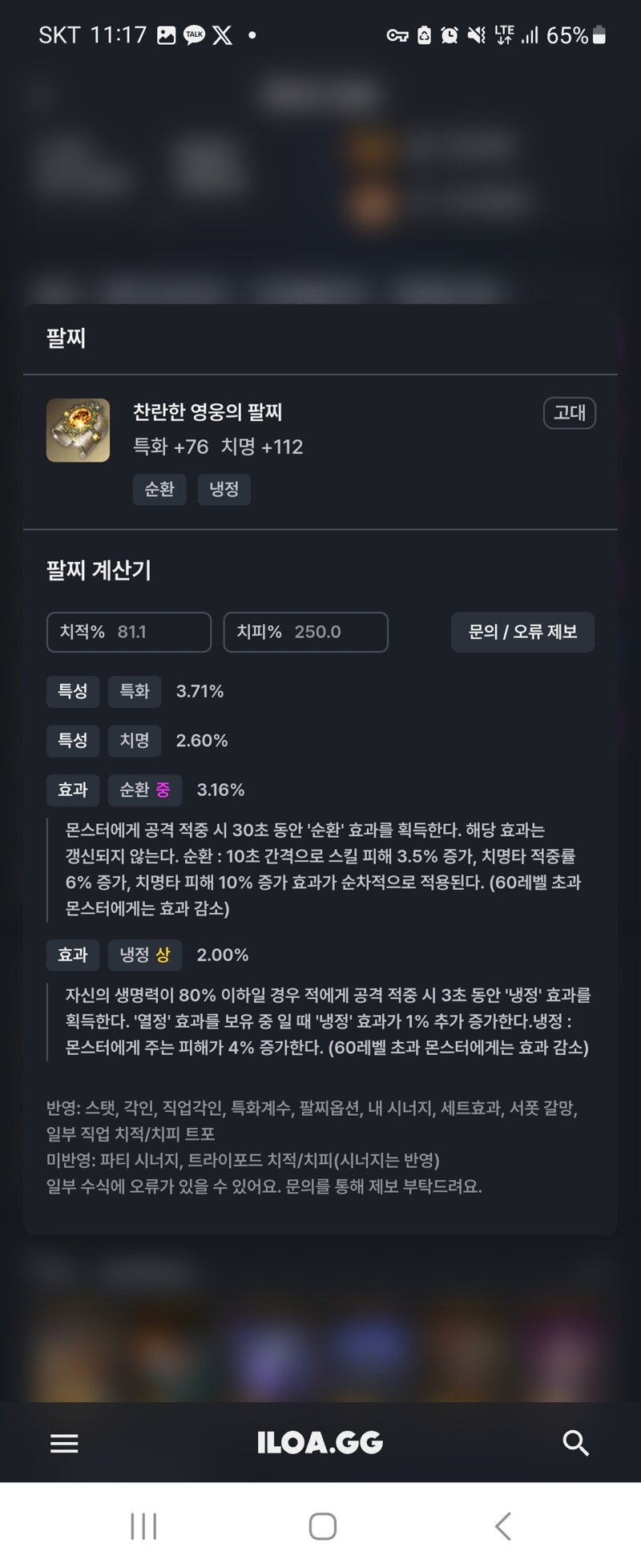 로스트아크 인벤 형님들 팔찌 특화 중요한가요 로스트아크 인벤 블래스터 게시판