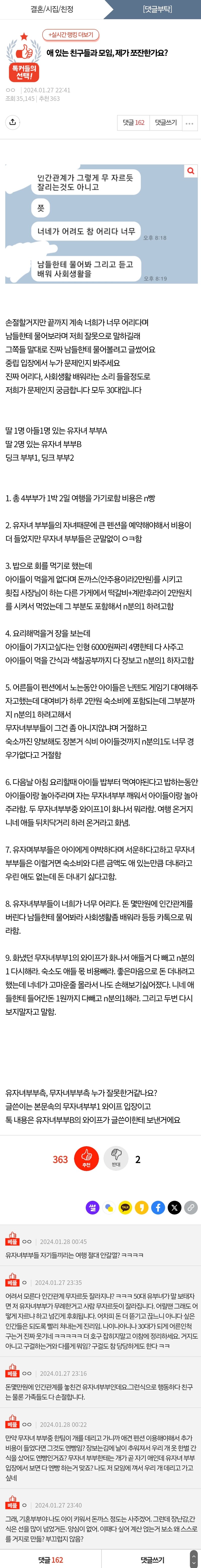 모임에 애들 데려와서 비용 N분의 1 논란 볼텍스 게이밍