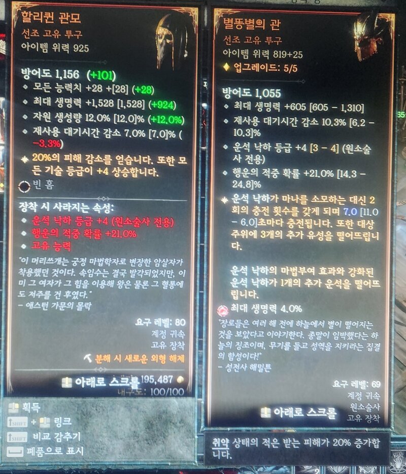 디아블로4 인벤 운석 메테오 디아블로4 인벤 원소술사 게시판