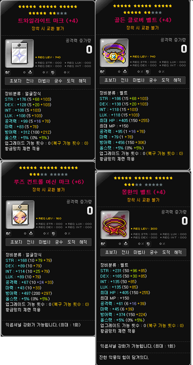 메이플스토리 인벤 18성 칠흑마도서 2세트가 22성템을 이긴다고 메이플스토리 인벤 팁과노하우 게시판