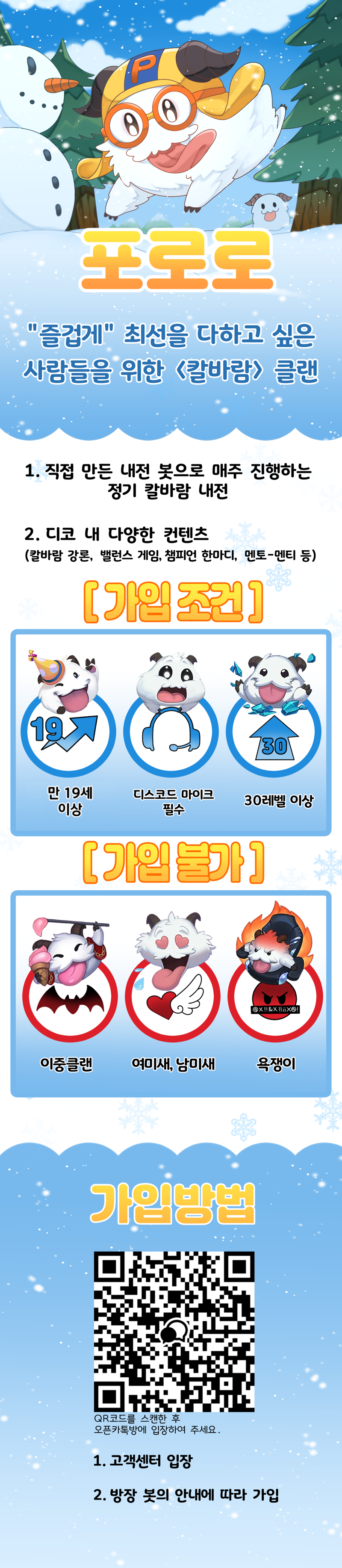 리그오브레전드 인벤 칼바람 클랜 【포로로】 인원 모집 Lol 칼바람 나락 게시판