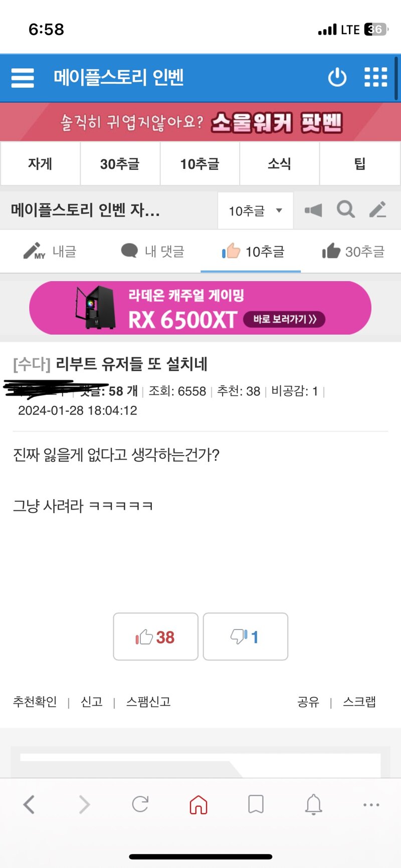메이플스토리 인벤 자게리게 10추만 보는데 리유저들이 설치는 10추글이 어딨음 메이플스토리 인벤 리부트 게시판