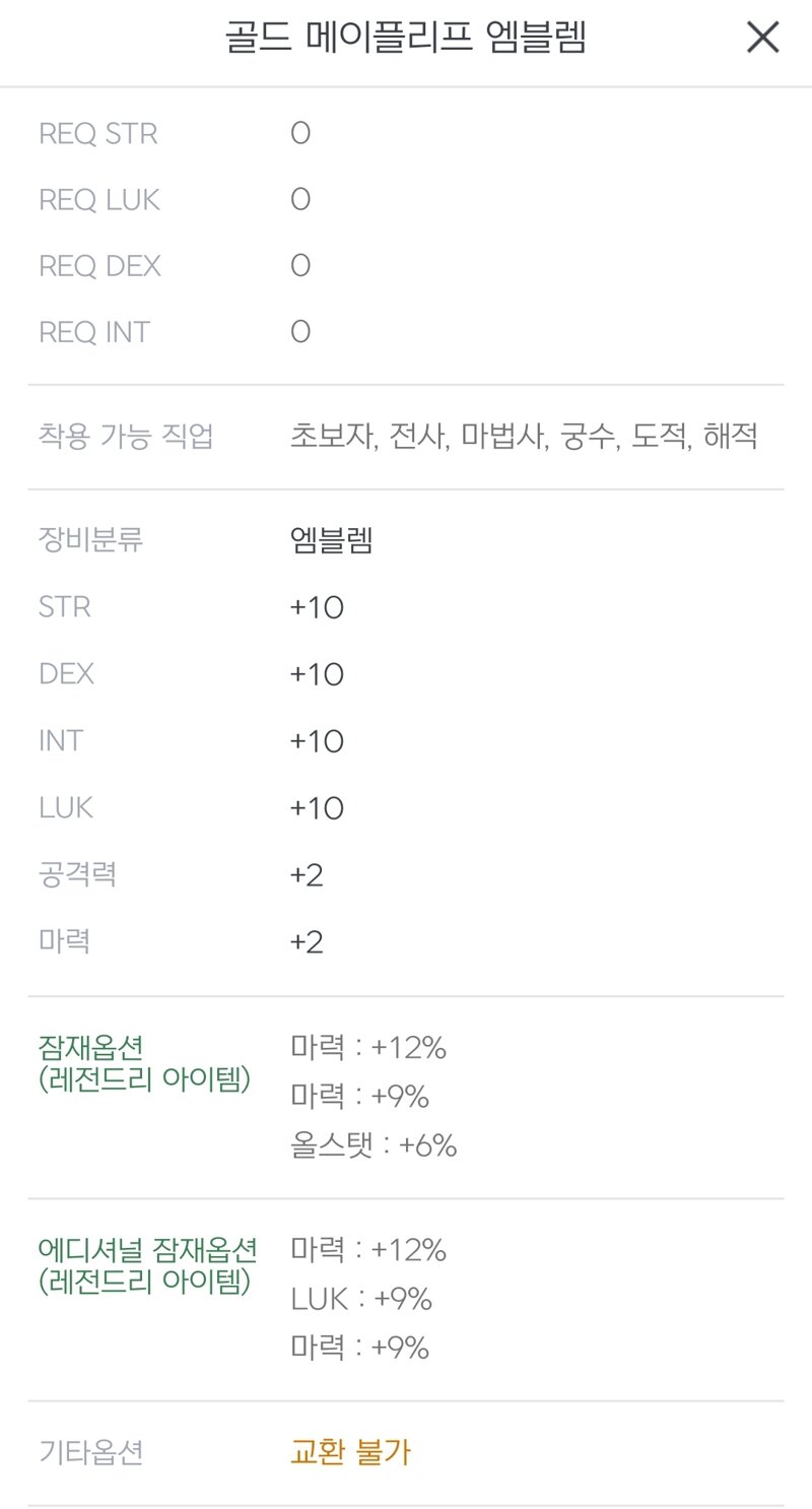 메이플스토리 인벤 이거 엠블렘 윗잠 어케 하지 메이플스토리 인벤 마법사 직업게시판