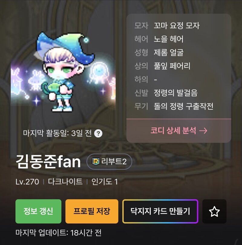 메이플스토리 커뮤니티 화제 리부트 유저 김창섭 패드립 Vortex Gaming