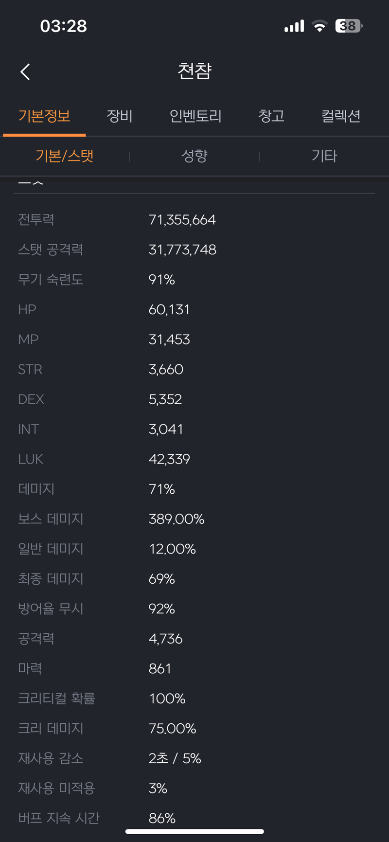 메이플스토리 인벤 투력7100만 나오는데 메이플스토리 인벤 도적 직업게시판