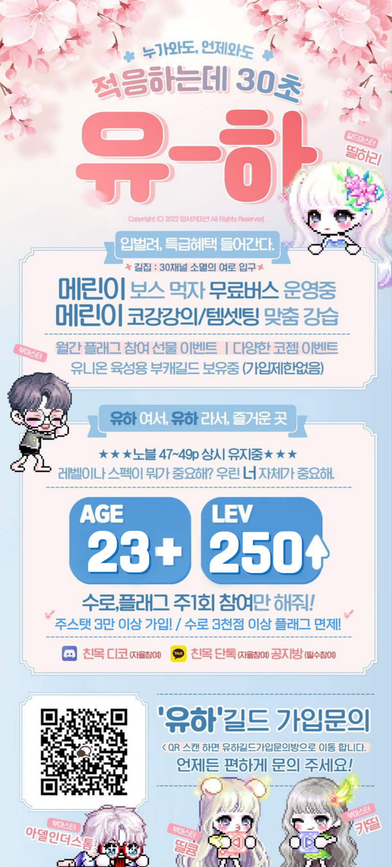 메이플스토리 인벤 스카니아 ️유하 ️49p 길드원 모집 메이플스토리 인벤 길드친구농장파티찾기 게시판