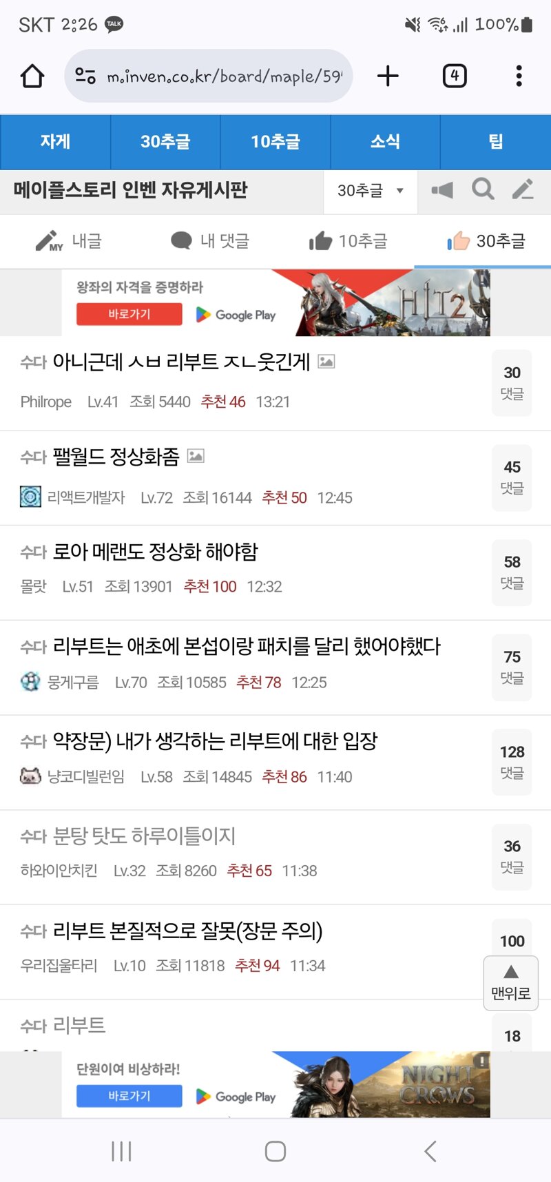 메이플스토리 인벤 30추글 1페이지 메이플스토리 인벤 자유게시판