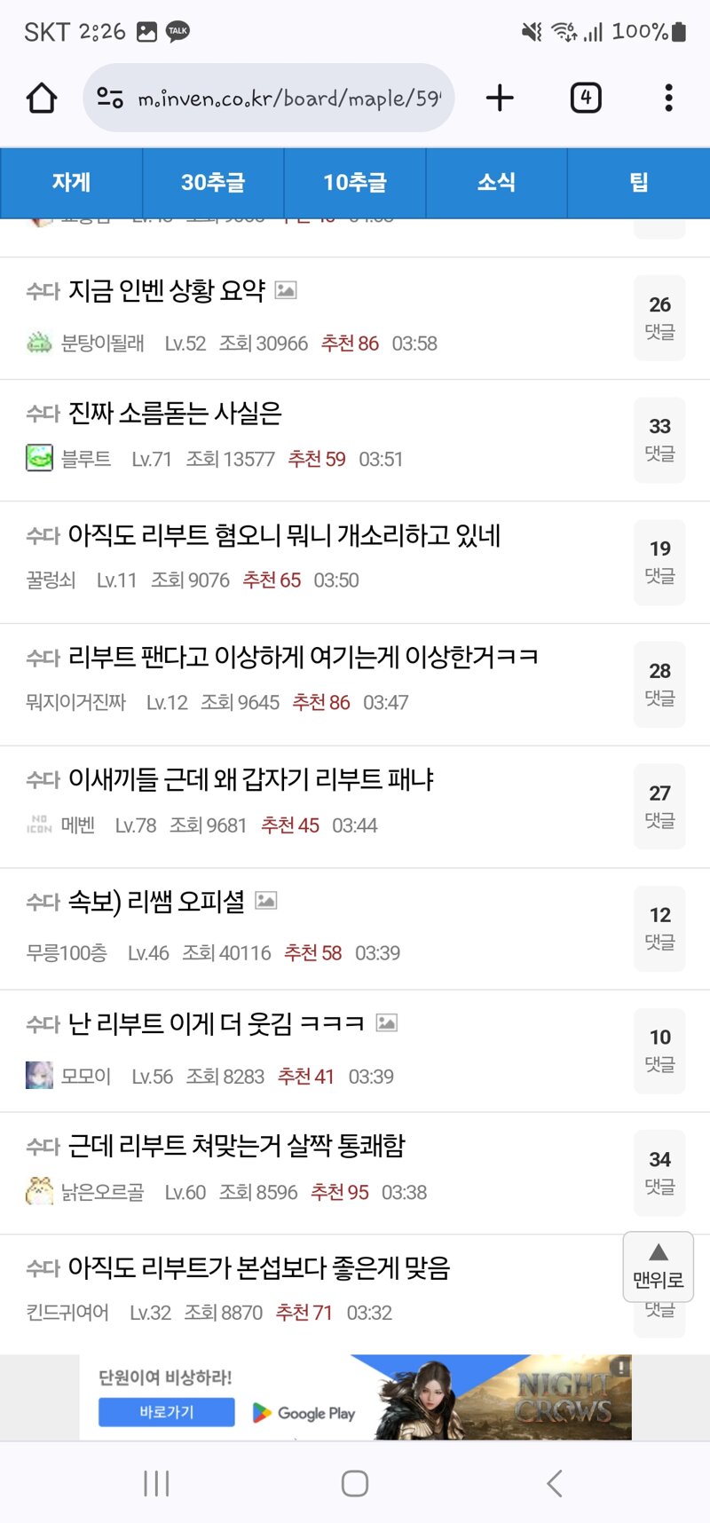 메이플스토리 인벤 30추글 1페이지 메이플스토리 인벤 자유게시판
