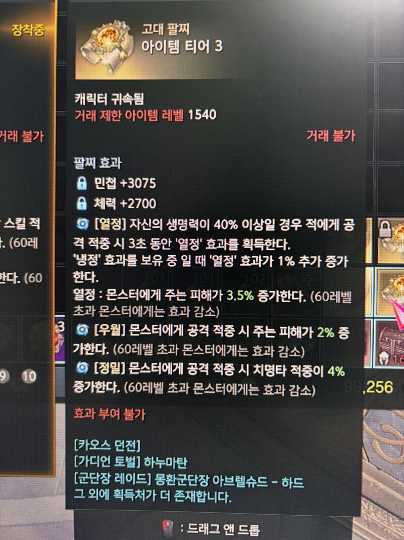 로스트아크 인벤 열정 우월 정밀팔찌 특성 0 쓰시나요 로스트아크 인벤 배틀마스터 게시판