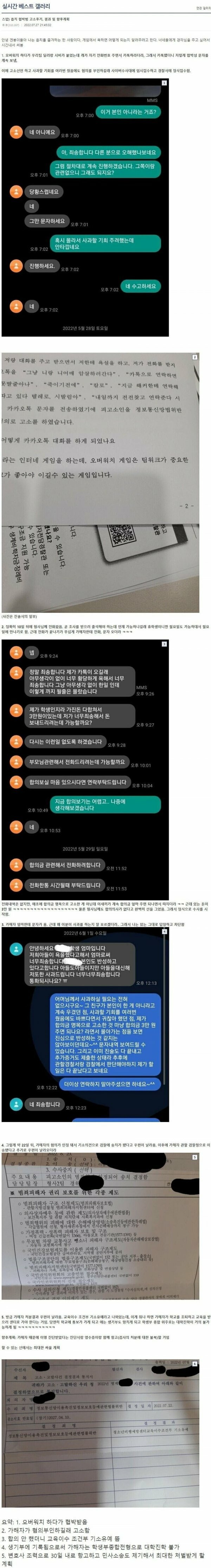 게임에서 욕한 고딩 사이다 Vortex Gaming