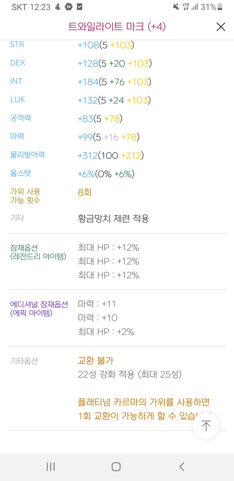 메이플스토리 인벤 혹시 이런것도 팔림 메이플스토리 인벤 전사 직업게시판