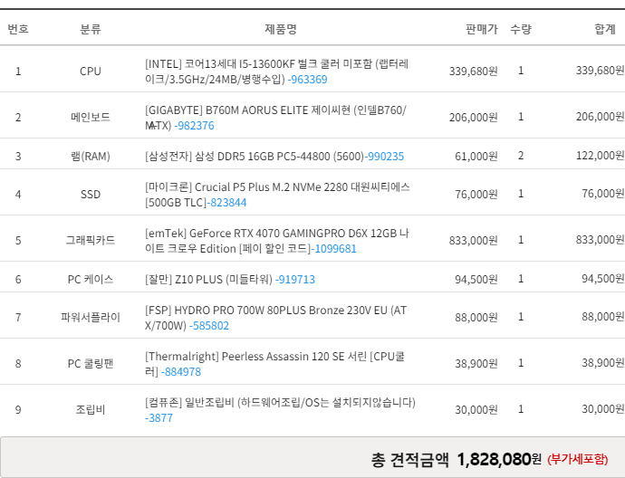 Pc 이륙소컴퓨터 견적 이륙 가능한지 확인 부탁드려요 Vortex Gaming