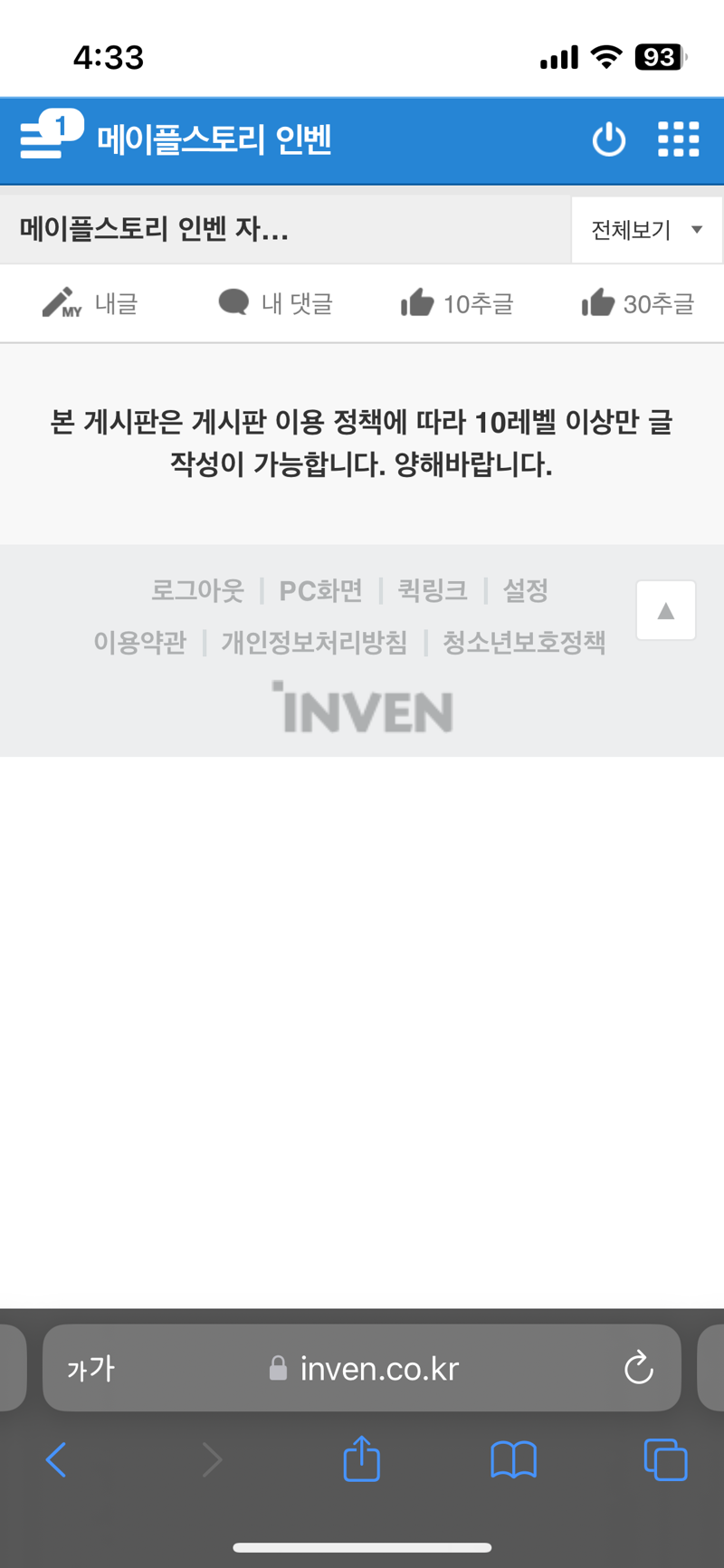 메이플스토리 인벤 자게 게시물 작성 제한 메이플스토리 인벤 에오스핼리오스 게시판