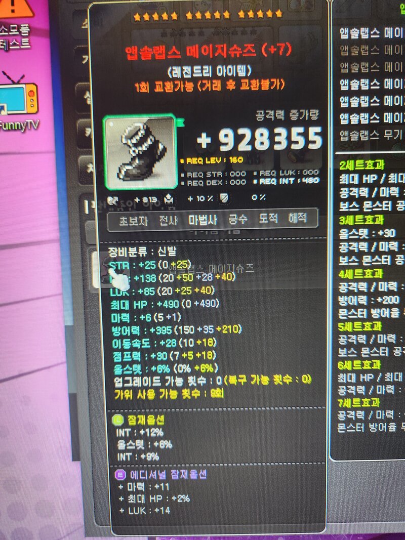 메이플스토리 인벤 템 좀 봐주세요 메이플스토리 인벤 마법사 직업게시판