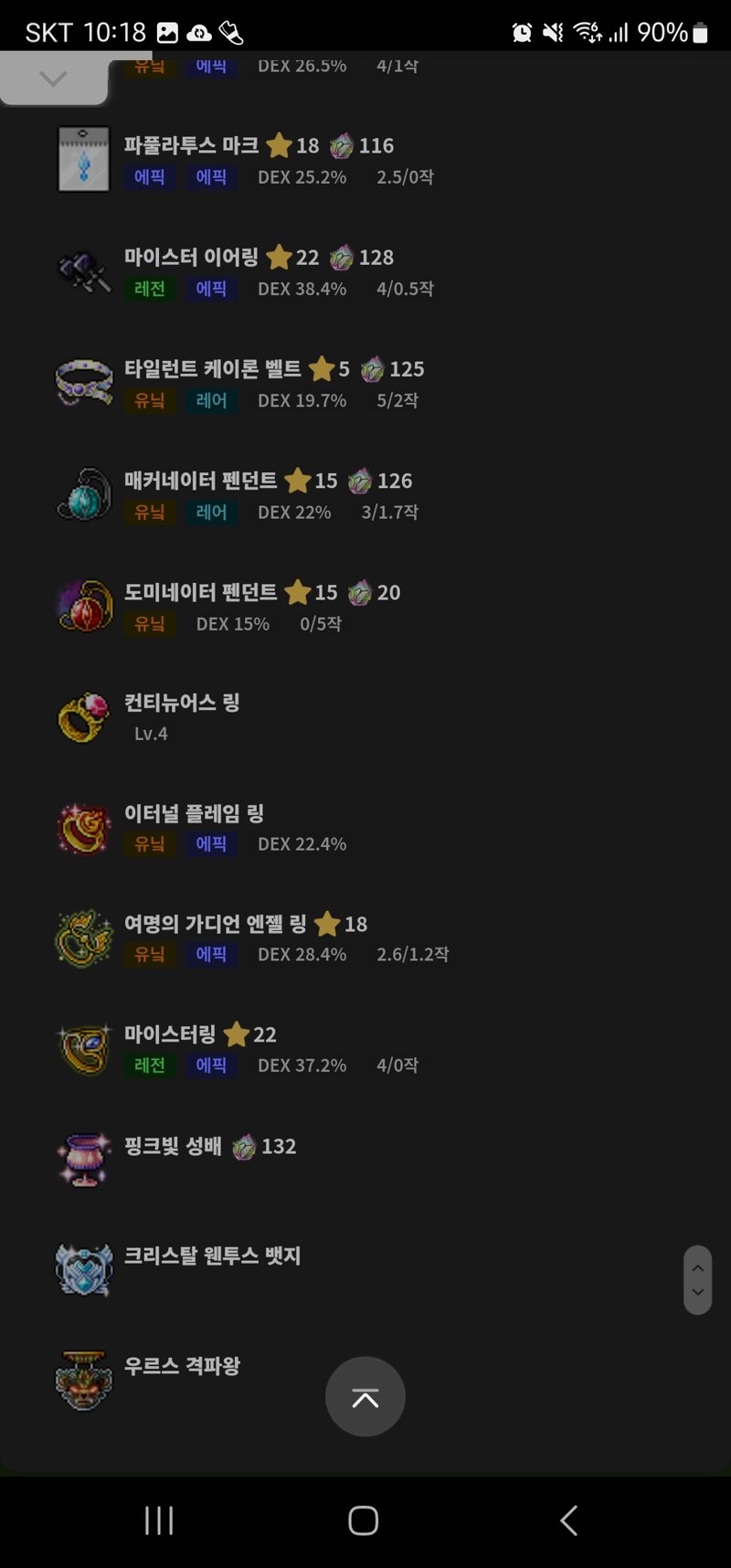 메이플스토리 인벤 스펙업 이제 머해야될까 메이플스토리 인벤 자유게시판