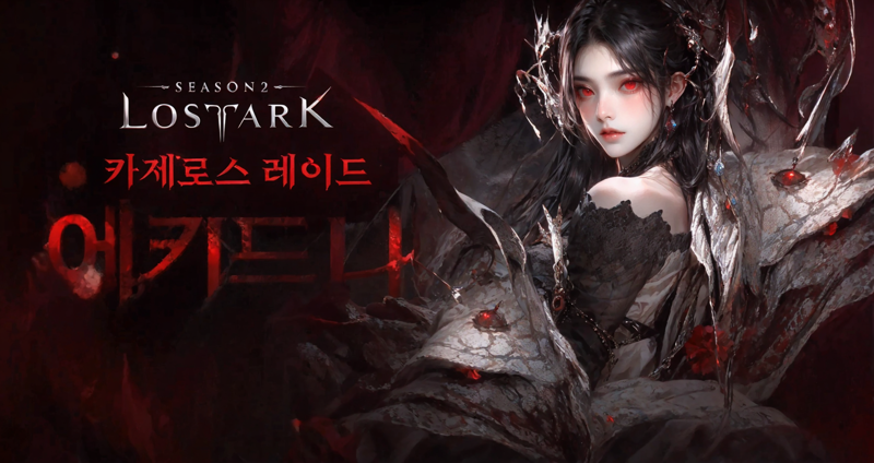 로스트아크 인벤 에키드나 로스트아크 인벤 스크린샷 갤러리