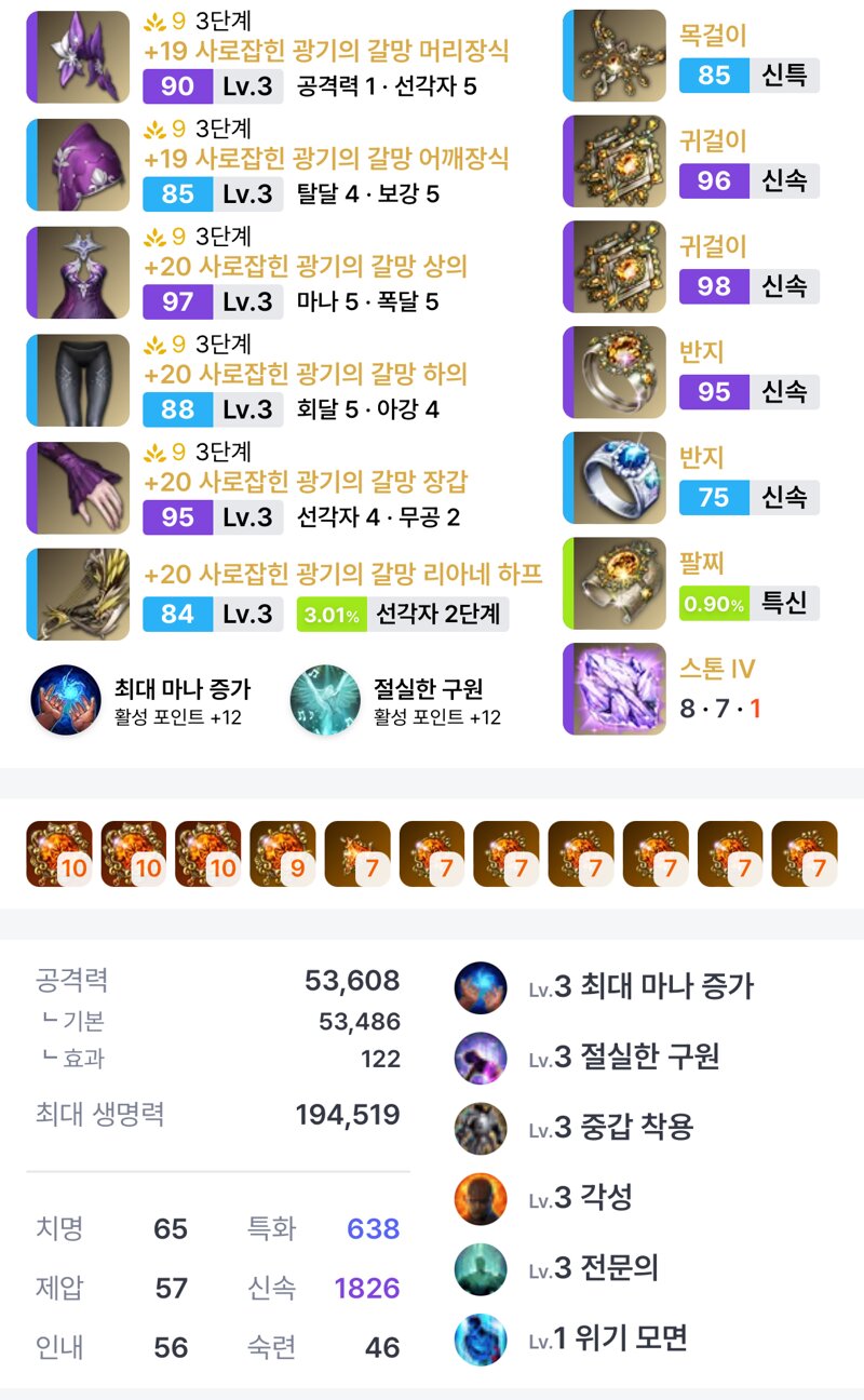 로스트아크 인벤 스펙업 순서 질문좀 드립니다 형님덜 로스트아크 인벤 바드 게시판
