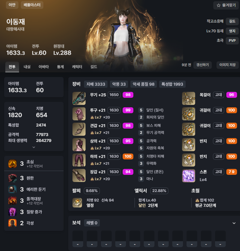 로스트아크 인벤 계구의심 노멘 당당한 숙코련 이동재 구라니검 동하나 몰꼬라봐 너의심장을빵야빵 어이김씨