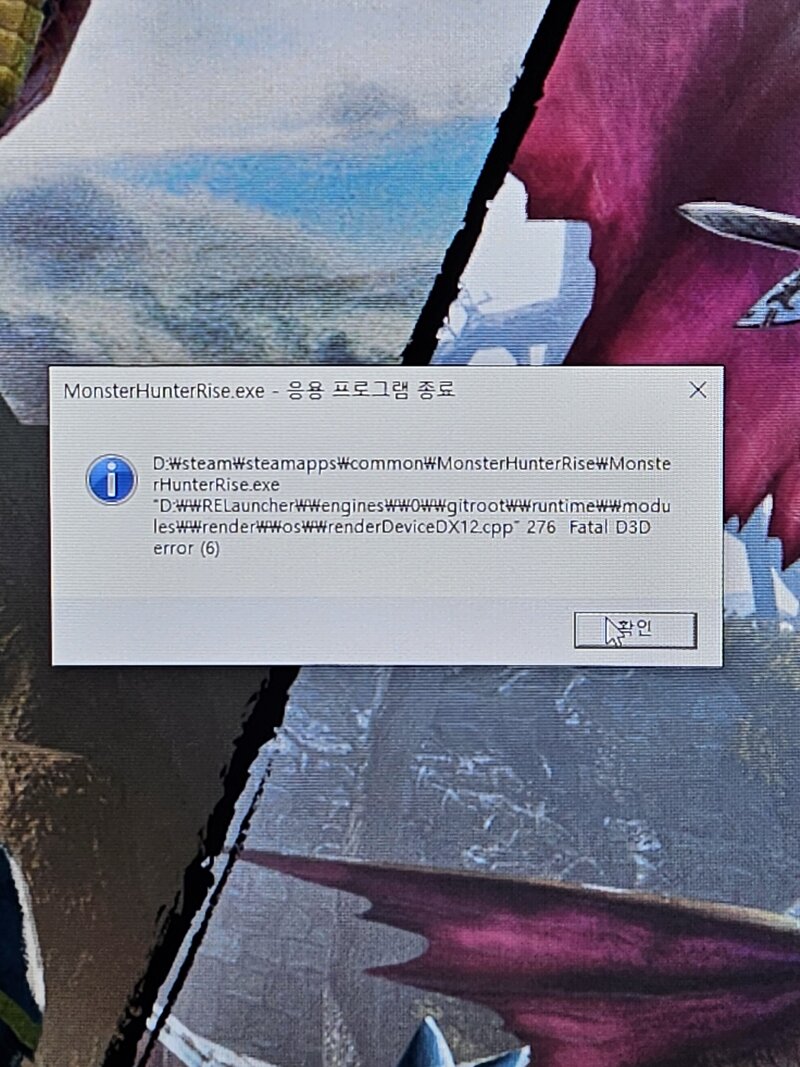 몬스터 헌터 와일즈 인벤 라이즈 게임 실행시 오류 몬스터헌터 인벤 자유게시판