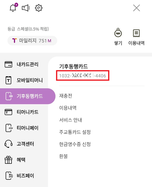 로스트아크 인벤 기후동행카드 현금영수증 받는 방법 로스트아크 인벤 팁과 노하우 게시판