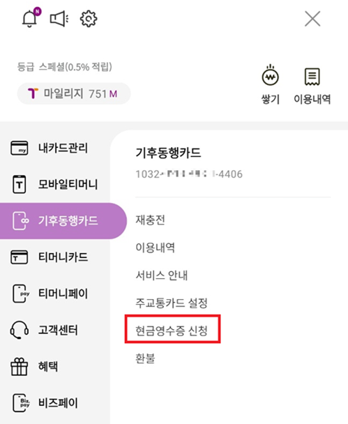로스트아크 인벤 기후동행카드 현금영수증 받는 방법 로스트아크 인벤 팁과 노하우 게시판