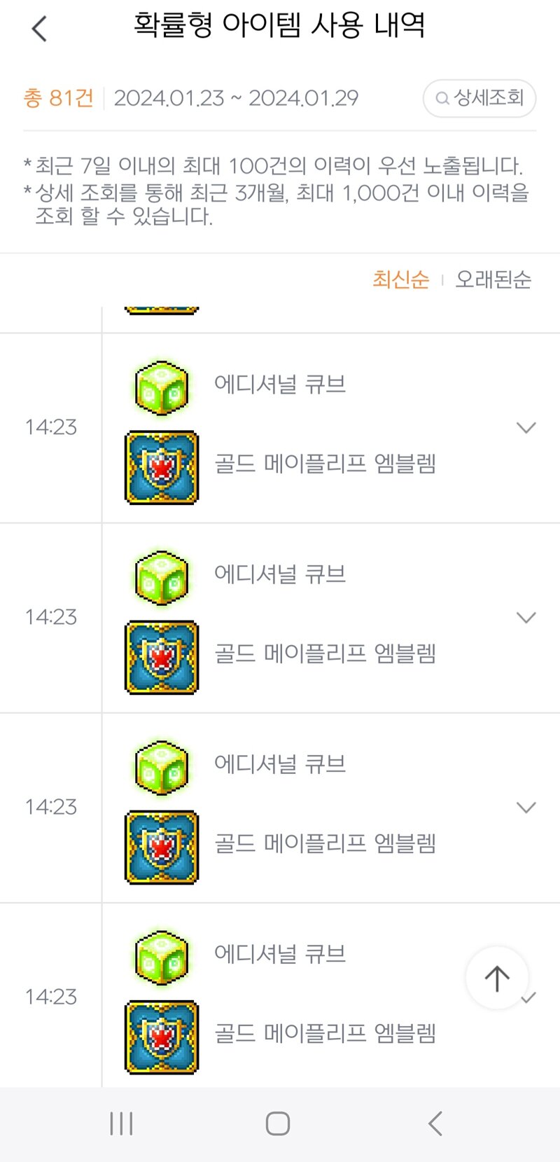 메이플스토리 인벤 에디셔널 큐브 50개 결과 메이플스토리 인벤 자유게시판