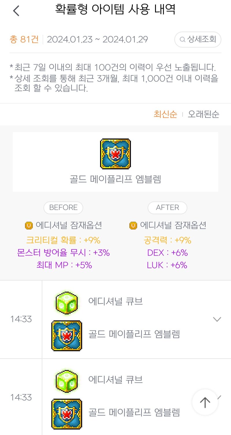 메이플스토리 인벤 에디셔널 큐브 50개 결과 메이플스토리 인벤 자유게시판