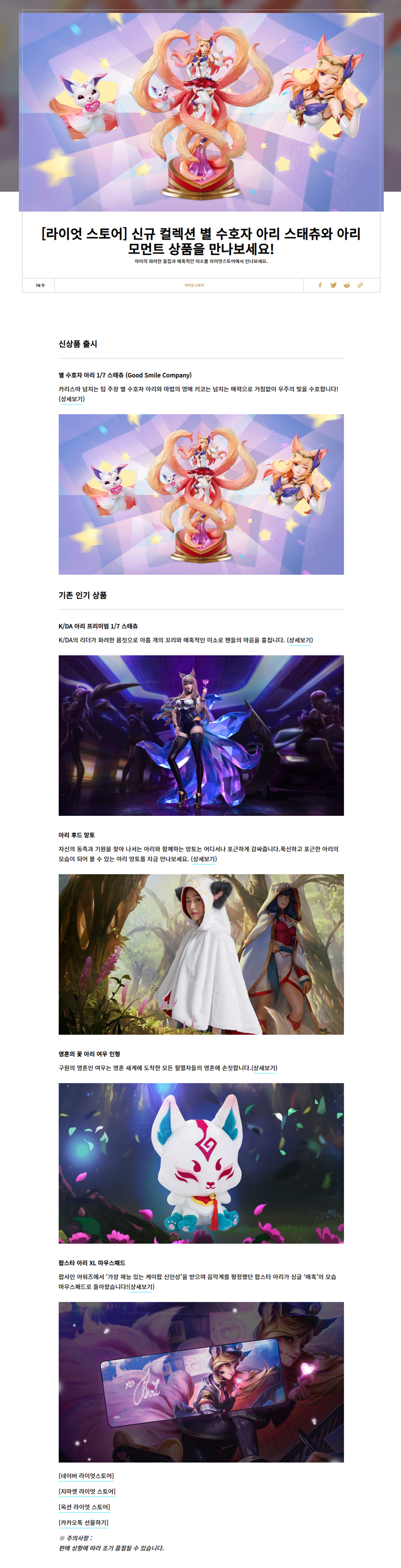 리그오브레전드 인벤 라이엇 스토어 신규 컬렉션 별 수호자 아리 스태츄와 아리 모먼트 상품을 만나보세요 Lol 인벤