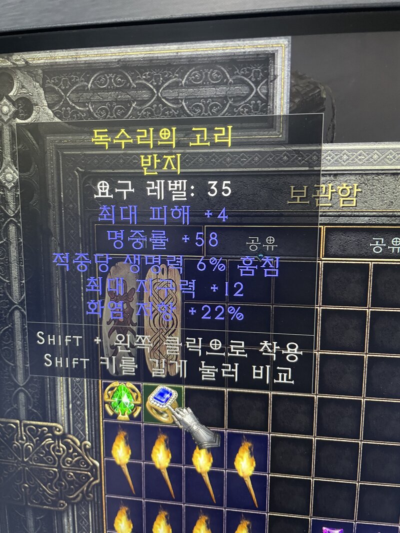 에탄 두점과 전투링 디아블로2 득템and자랑 게시판 디아블로2 인벤