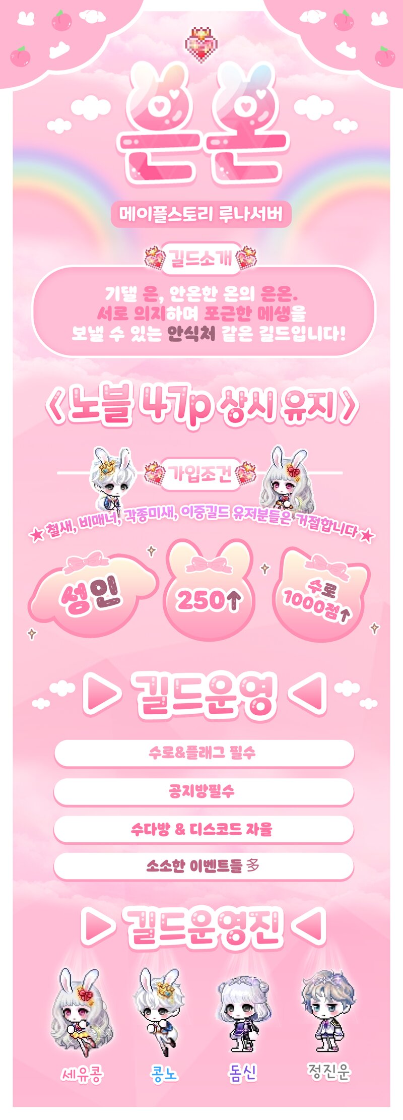 메이플스토리 인벤 루나 47p ️은온 ️ 길드원 모집합니다 메이플스토리 인벤 길드친구농장파티찾기 게시판