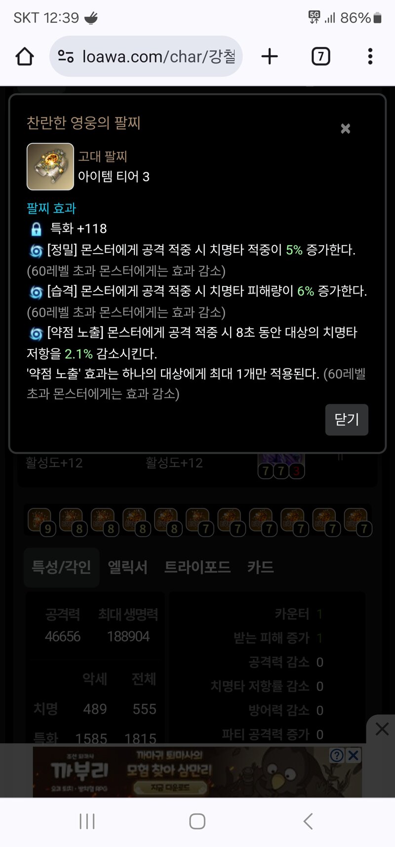 로스트아크 인벤 팔찌 좀 봐주세요 로스트아크 인벤 브레이커 게시판