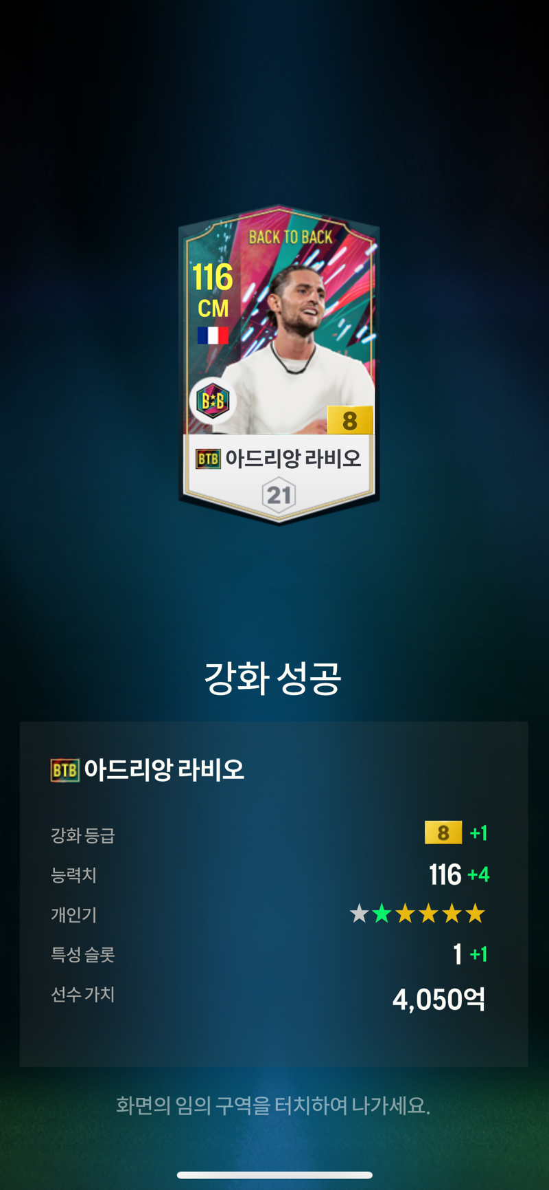 Fc 온라인 인벤 제 첫 인생강화 성공입니다ㅜ Fc 온라인 인벤 득템강화 자랑 게시판