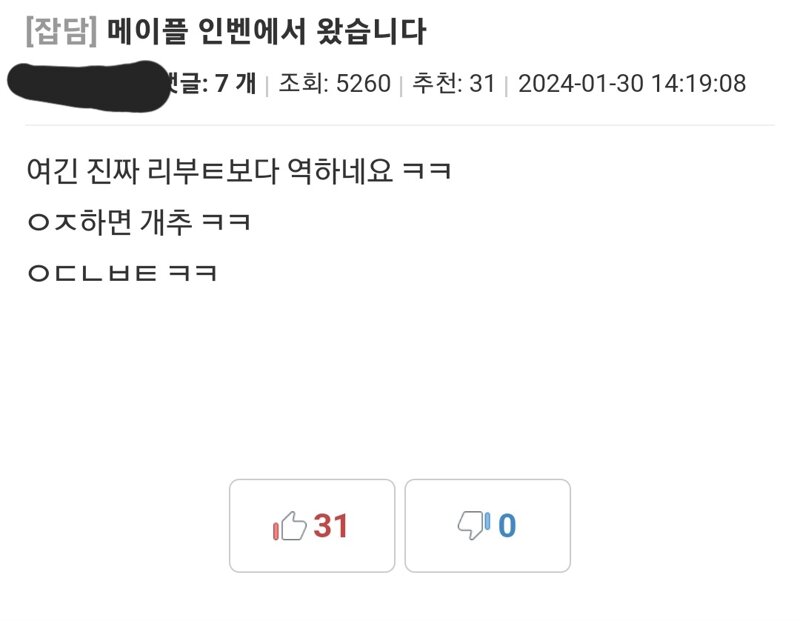 메이플스토리 인벤 혐짤주의검사 인벤에서의 충격적인 30추글 메이플스토리 인벤 리부트 게시판