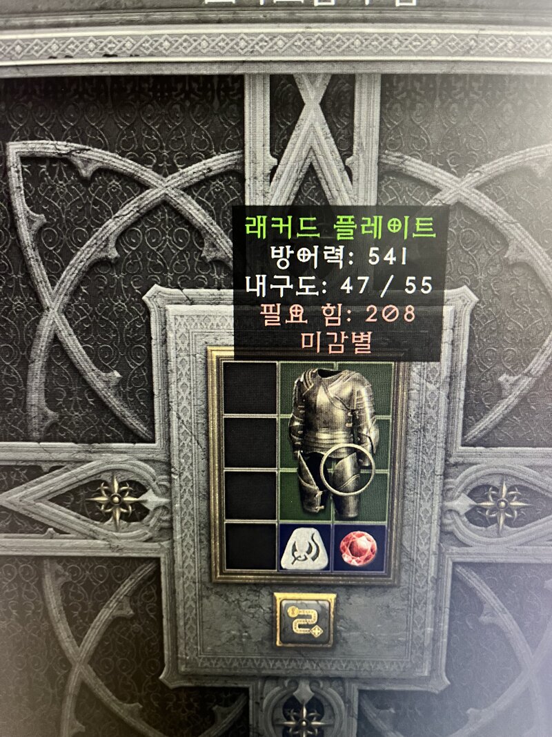 처음으로 으뜸 먹어보네용 ㅎㅎ 디아블로2 득템and자랑 게시판 디아블로2 인벤