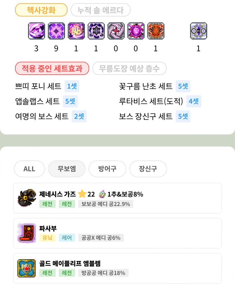 메이플스토리 인벤 안녕하세요 복귀 유저 스펙업 방향성 질문드립니다 메이플스토리 인벤 도적 직업게시판