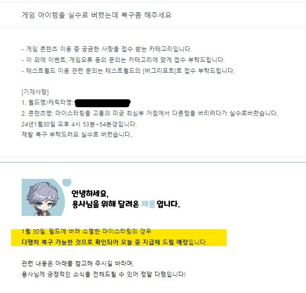 메이플스토리 인벤 실수로 버린 아이템 복구방법 메이플스토리 인벤 팁과노하우 게시판