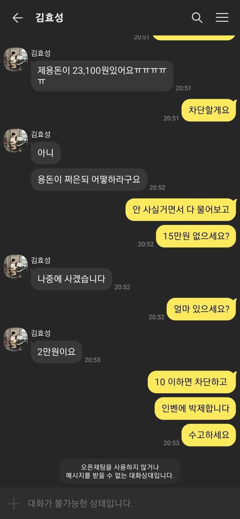 Fc 온라인 인벤 2만원으로 계정 구매하려고 하는 김효성 Fc 온라인 인벤 사건 사고 게시판